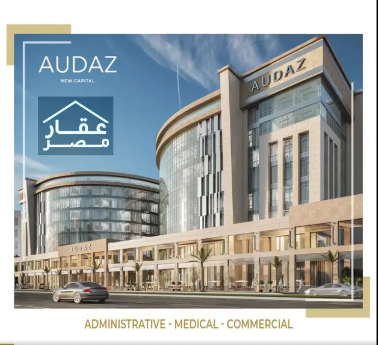 اوداز مول العاصمة الإدارية Audaz Mall New Capital - عقار مصر